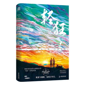 轻狂完结篇 巫哲