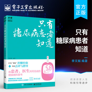 只有糖尿病患者知道