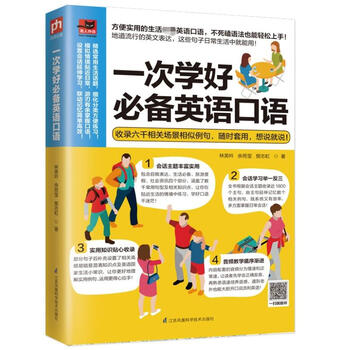 一次学好必备英语口语