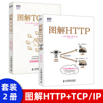 正版 图解TCP IP 第5版 图灵程序设计丛书 TCP IP圣经级教材书图解轻松网络管理技术教程