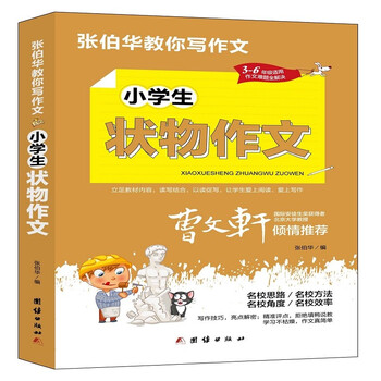 小学生状物作文