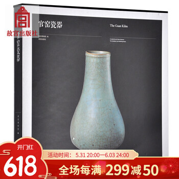 官窑瓷器 故宫出版社官方旗舰店