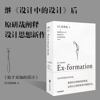 始于未知的设计（原研哉作品） 原研哉著 中信出版社图书