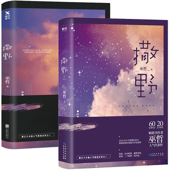 2020版2册撒野1 2巫哲著 撒野小说全套未删减正版书籍 赠幸运符明信片顾飞晋江代表作狼行成双格格