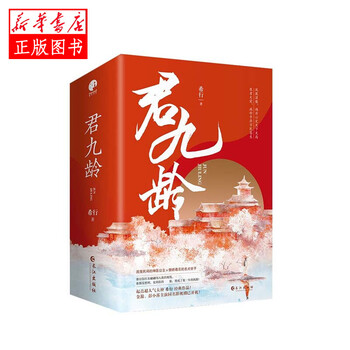 君九龄 长江出版社 希行,新华书店正版图书
