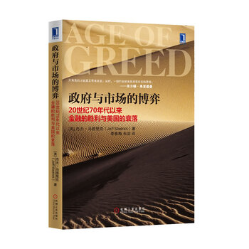 [正版图书] 与市场的博弈 (美)杰夫·马德里克,李春梅,朱洁 机械工业出版社 9787111416