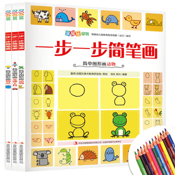 一步一步简笔画(全3册) 幼儿图书 早教书 故事书 儿童书籍 图书