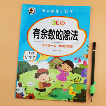 九九乘法表口诀乘法运算及乘法填空练习二年级数学12000题练习本 有余数的除法