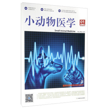 小动物医学-2016年5月-辑