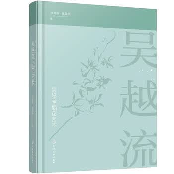 吴越流·插花艺术家居  图书