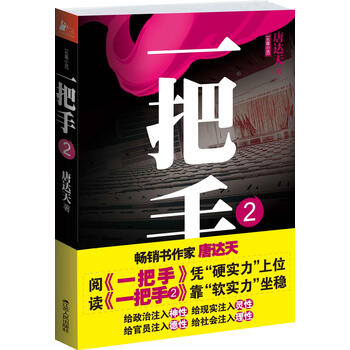 一把手2