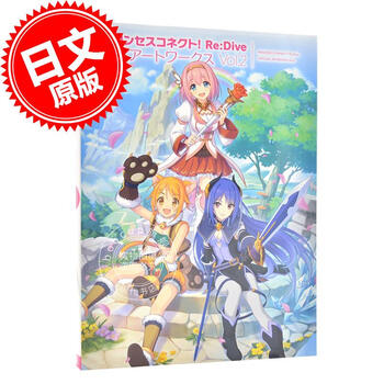 进口日文 公主连结 ReDive 官方画集vol2 プリンセスコネクト ReDive
