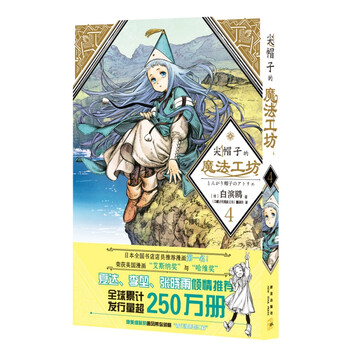 尖帽子的魔法工坊4 ［日］白滨鸥