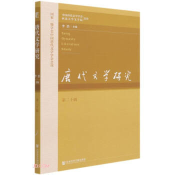 [正版图书] 唐代文学研究(第20辑) 李浩 社会科学文献出版社 9787520179416
