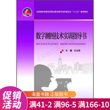 数字测图技术实训指导书
