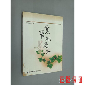 保证正版  可开发票！！宽窄都是路