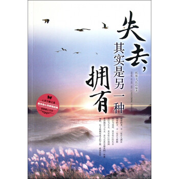 失去其实是另一种拥有