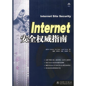 Internet安全指南【正版图书，放心下单】