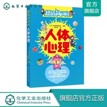 问问问.人体心理