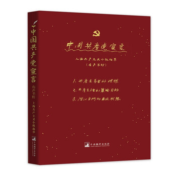 《中国共产党宣言》有声书灯 书本灯，红色文创产品