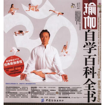 瑜伽自学百科全书 林晓海 编著【正版书】