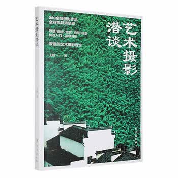 艺术摄影潜谈摄影  图书
