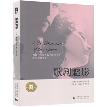 歌剧魅影/百部奥斯卡经典文库