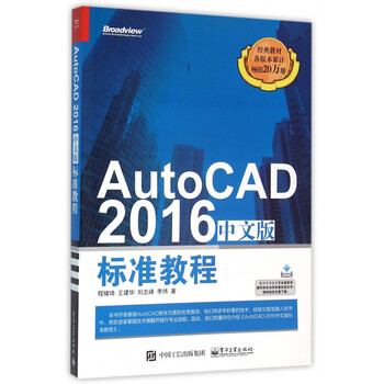 AutoCAD2016中文版标准教程