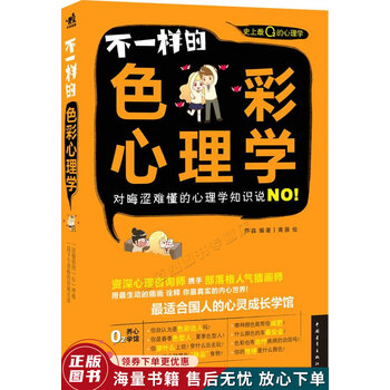 不一样的色彩心理学