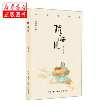 陇味儿  生活.读书.新知三联书店 叶梓新华书店正版图书