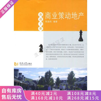 商业策动地产