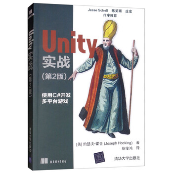 Unity实战（第2版）9787302518952