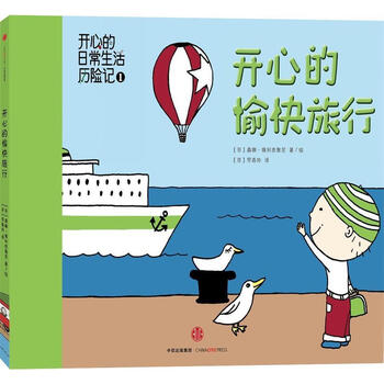 开心的愉快旅行 桑娜·佩利西奥尼