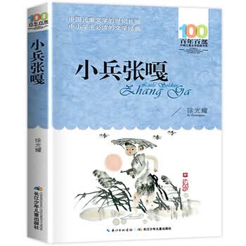 小兵张嘎书 正版 徐光耀 小学生五六年级课外阅读书籍班主任 三四年级无障碍阅读完整版19