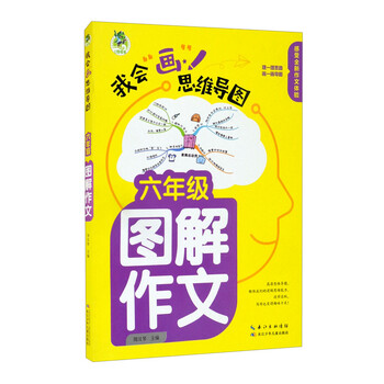顶呱呱*思维导图*小学生图解作文六年级