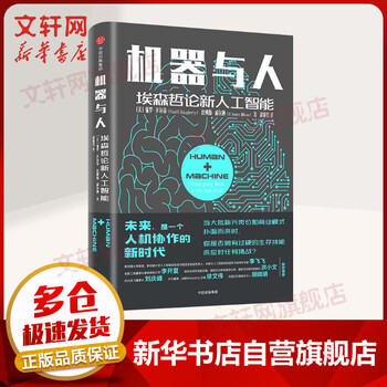 机器与人 埃森哲论新人工智能