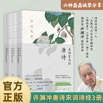 3册】 美得窒息的唐诗+诗经+宋词 唐诗三百首宋词诗经三册经典套装国学许渊冲翻译唐诗 纸短情长