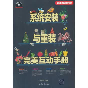 系统安装与重装互动手册
