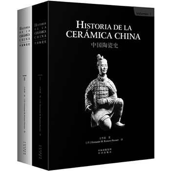 中国陶瓷史(共2册西班牙文版)(精)