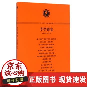R 中西学术名篇精读(5李学勤卷)