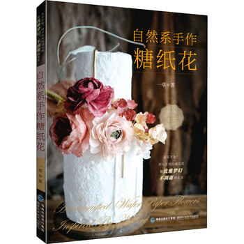 自然系手作糖纸花 图书