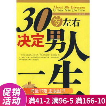 30岁左右决定男人一生