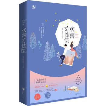 欢喜又怯怯 尚方宝剑 爱情散文文学书籍