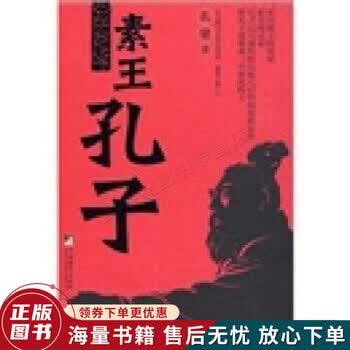 素王孔子