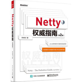 Netty权威指南 第2版