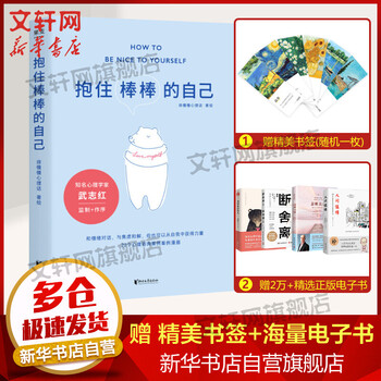 抱住棒棒的自己 武志红强烈推荐 过去的我已经做得很棒了 剩下的我真的可以慢慢来 徐慢慢心理话热门漫画合集 心理咨询 心理自助 心理学 与焦虑和解 自我接纳 果麦文化出品 图书