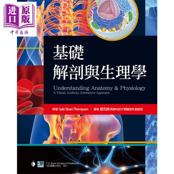 基础解剖与生理学 台版合记Understanding Anatomy & Physiology