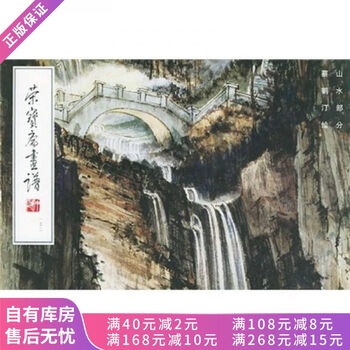荣宝斋画谱152山水部分