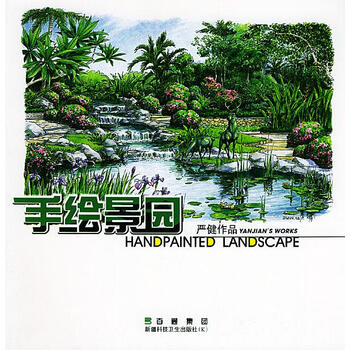 手绘景园—严健作品