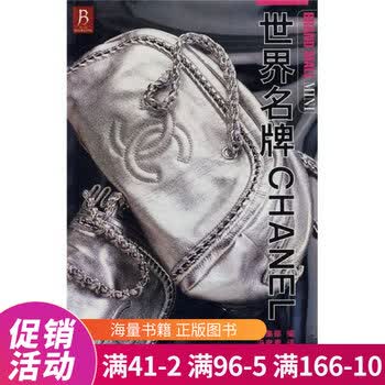 世界名牌CHANEL